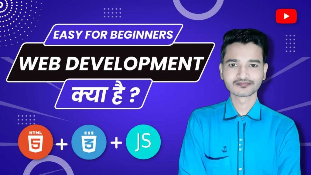 Web Development Kya Hota Hai | Web Development क्या होता है