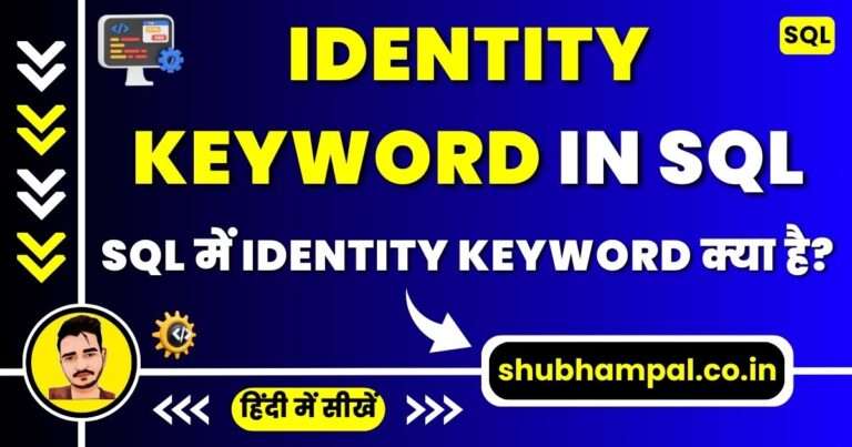 Identity in SQL: SQL में Identity Keyword क्या होता है