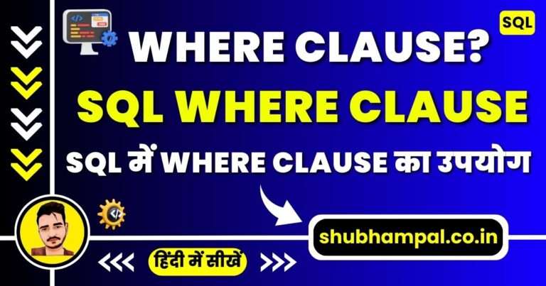 SQL Kya Hai in Hindi: SQL क्या है और उसके विभिन्न प्रकार